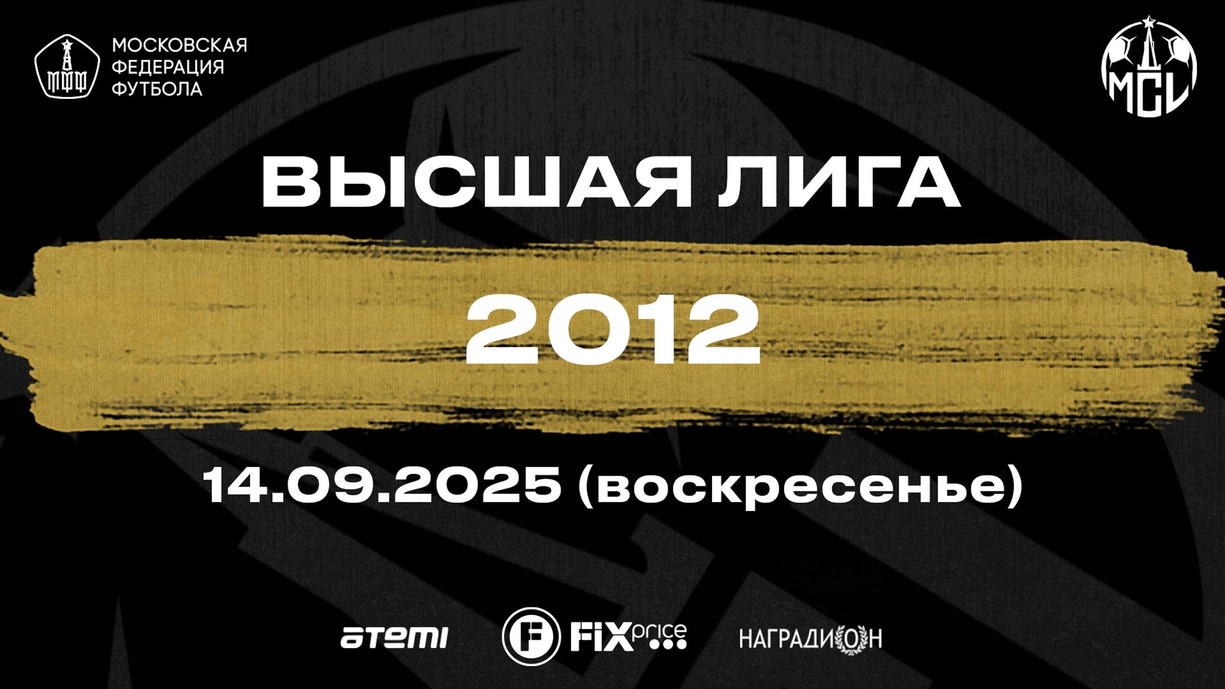 14.09.2025, "Moscow children's league Pro", г. Москва, стадион "Лужники", "Джога Бонито" - ФШ "Луч".