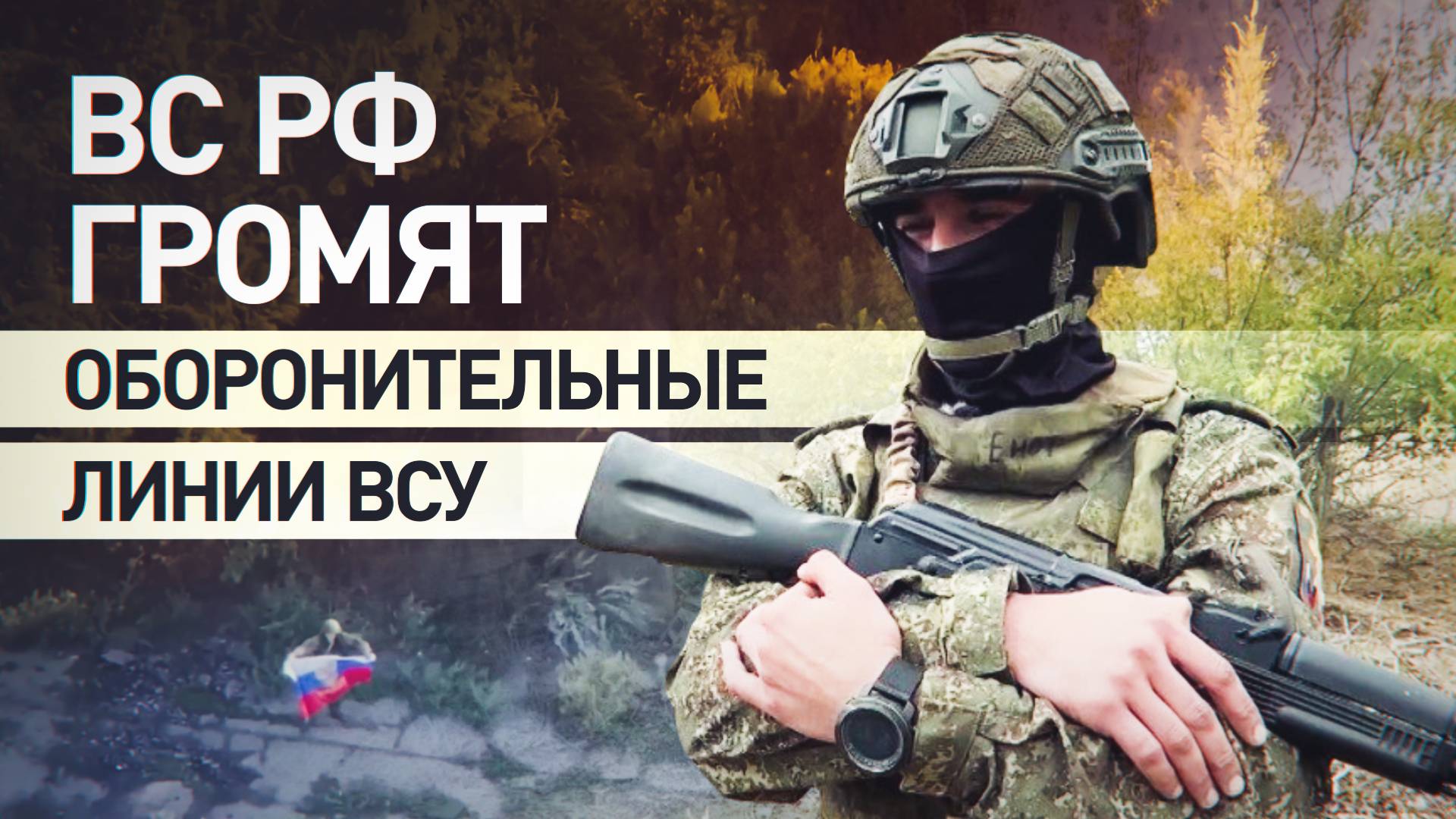 Продвижение ГрВ «Восток» и освобождение села Ольговское: как оттесняют ВСУ от границ ДНР