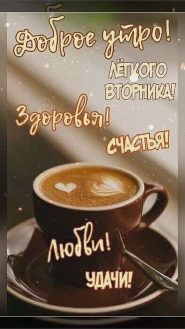 доброе утро🍰