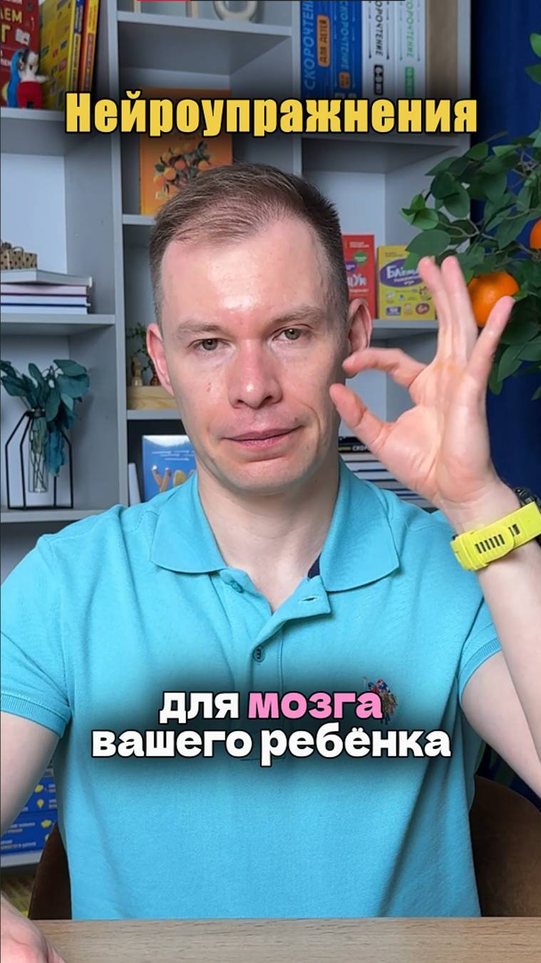 Нейроупражнения для развития мозга ребенка