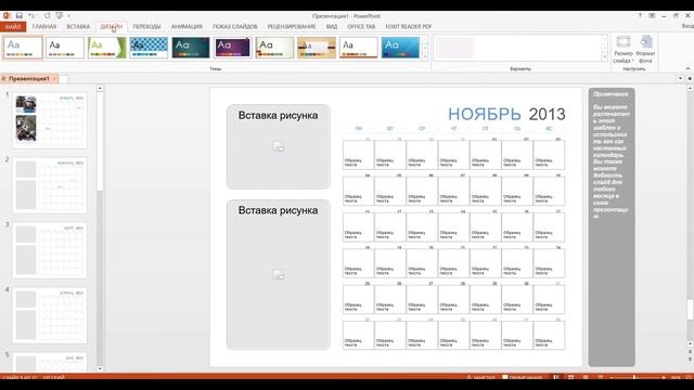 Основы PowerPoint 2013 за 10 минут