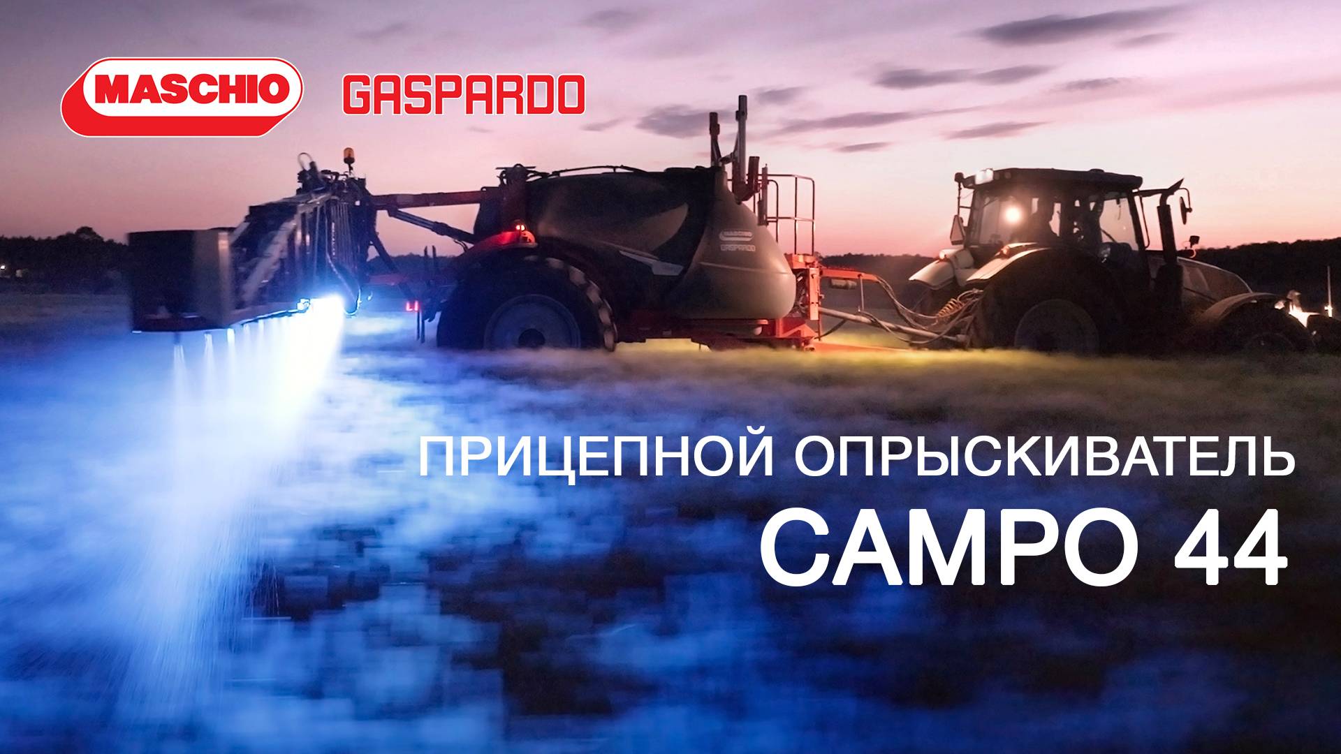 CAMPO 44 ISOTRONIC - прицепной опрыскиватель MASCHIO GASPARDO
