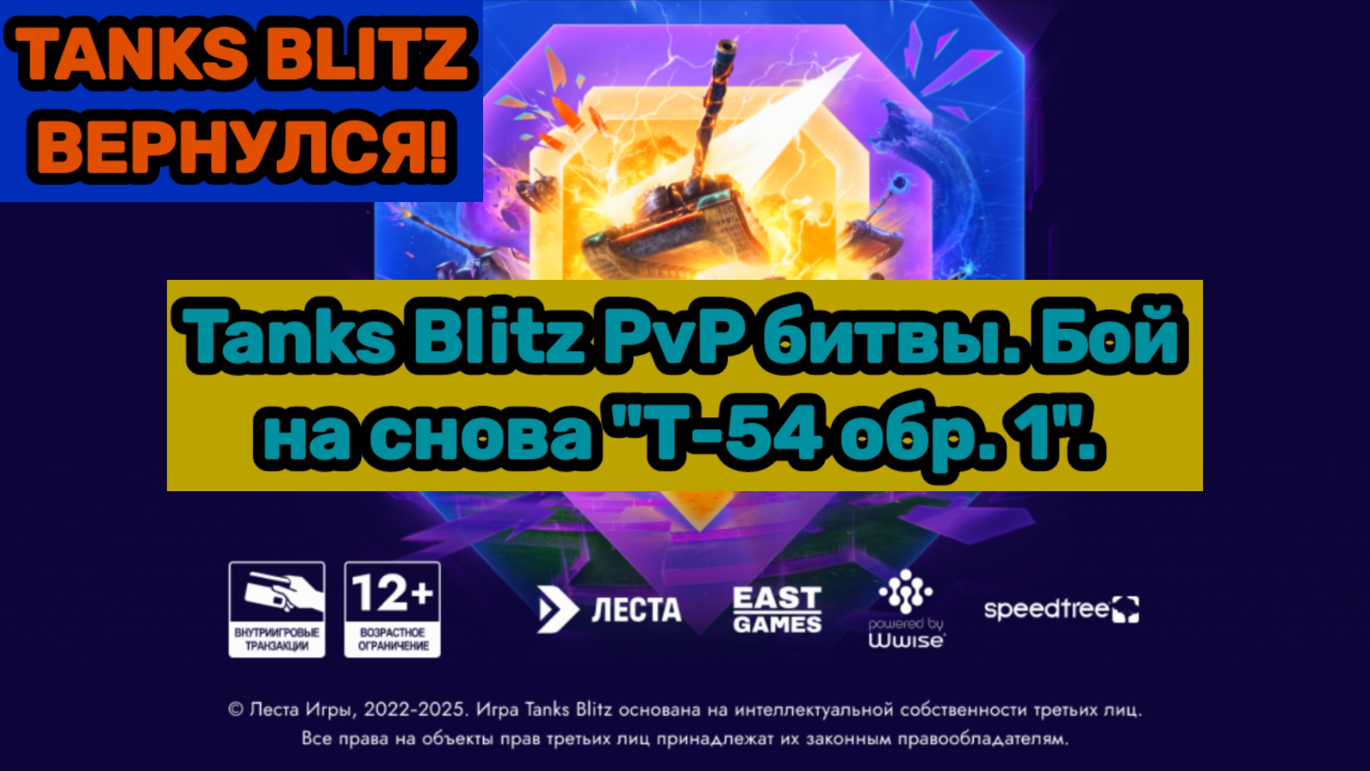 Tanks Blitz PvP битвы. Бой на снова "Т-54 обр. 1". Сорри за дольше загрузки и долгие не было видео!