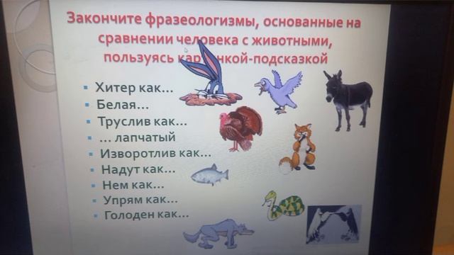 "Фразеологизмы"