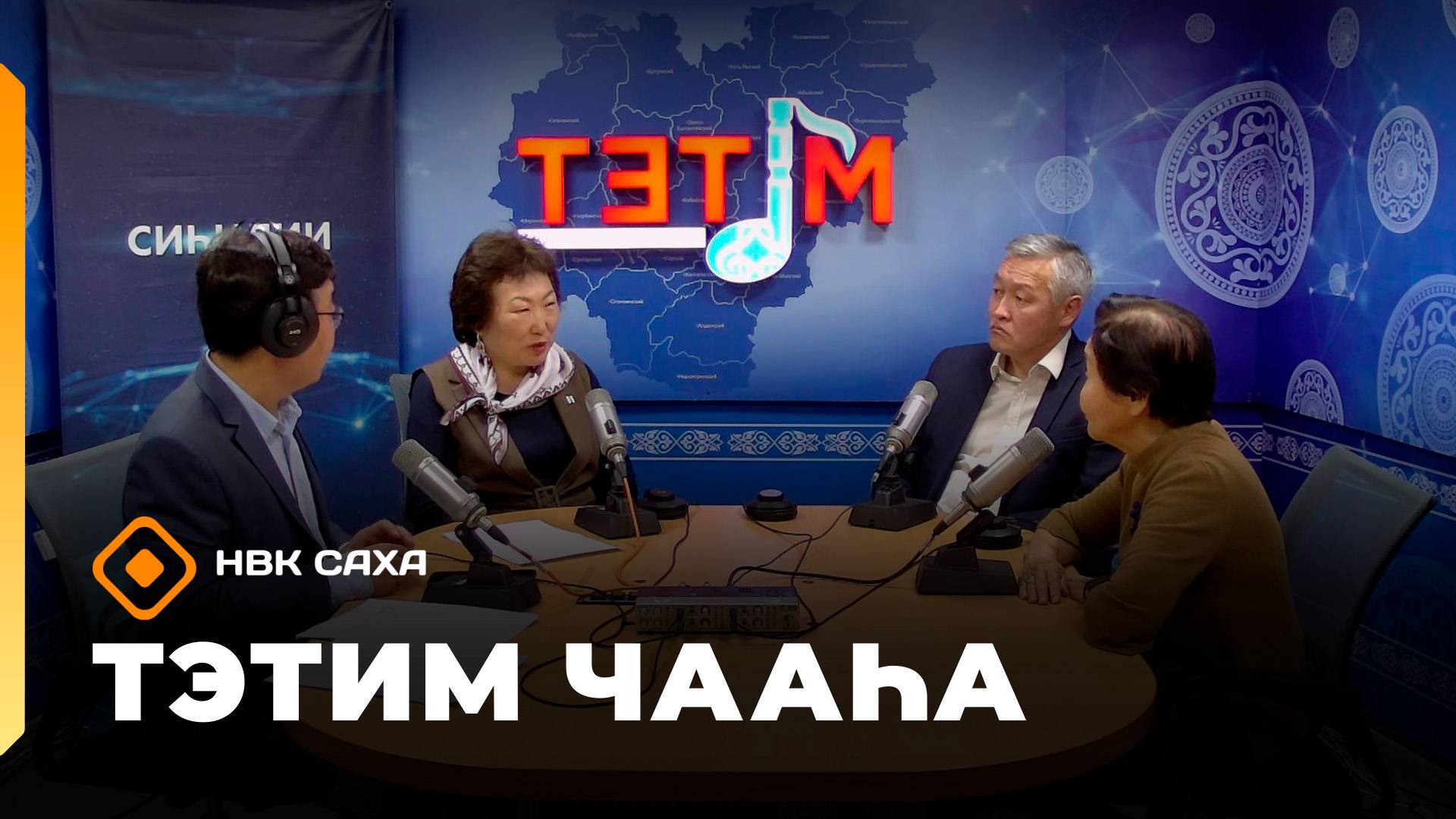 «Тэтим чааһа»   (23.09.25)
