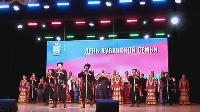"Семья": сводный хор г. Анапа (ансамбли "Зарница", "Соловейко", "Версия", казачий хор ЦК "Родина")