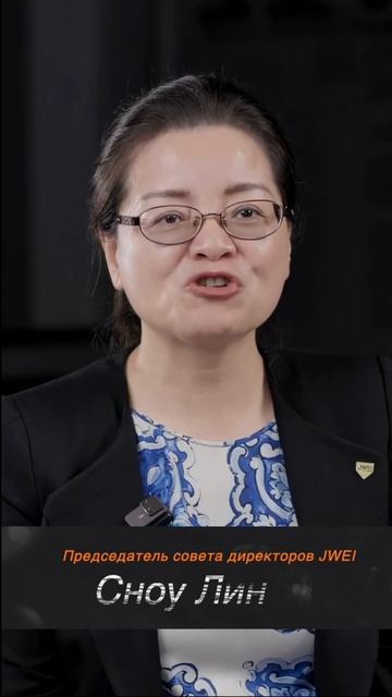 Интервью с командой по многослойному раскрою JWEI  | Председатель совета директоров JWEI: Сноу Лин