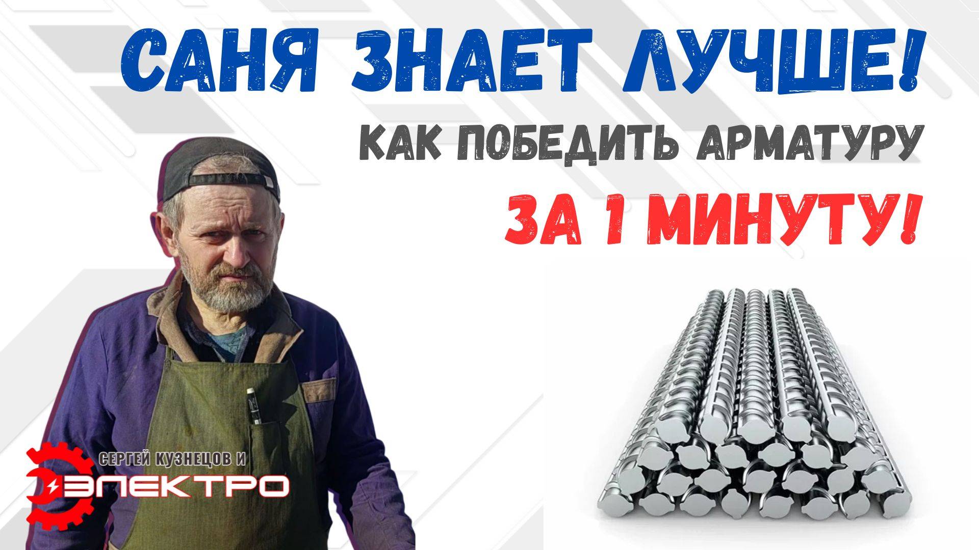 САНЯ ЗНАЕТ ЛУЧШЕ! - 1 СЕРИЯ [ОБРАЗОВАТЕЛЬНЫЙ МИНИ-СЕРИАЛ]