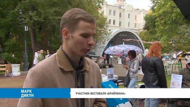 «Брайлиана» — фестиваль инклюзивных событий