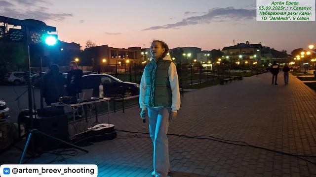 Алина Хуснутдинова - Ту-лу-ла (Сарапул; 05.09.2025г.)