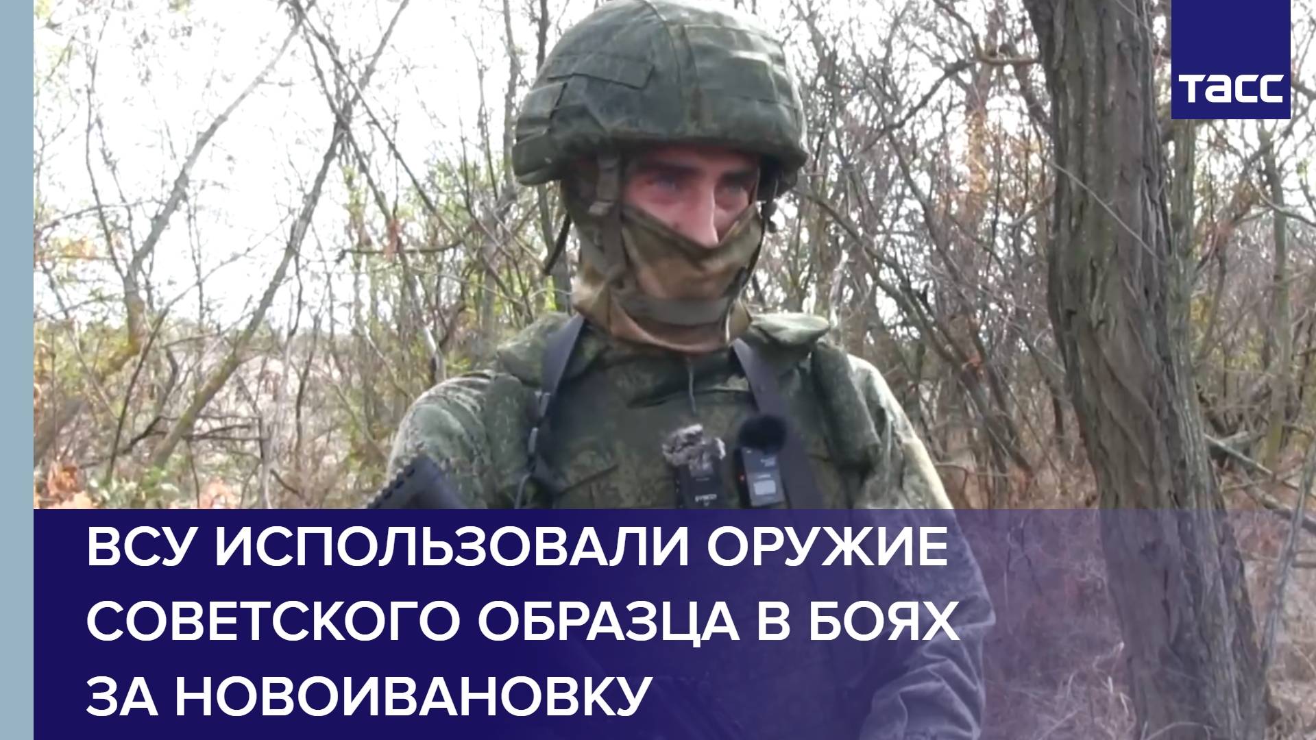 ВСУ использовали оружие советского образца в боях за Новоивановку