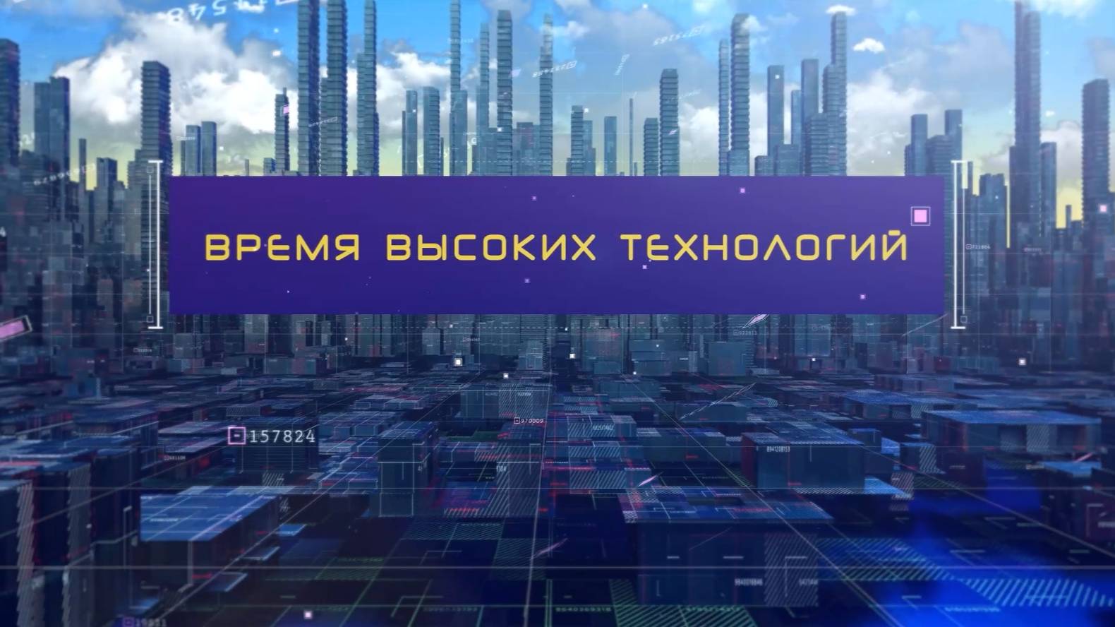 Время высоких технологий #17 | Недельный информационный дайджест