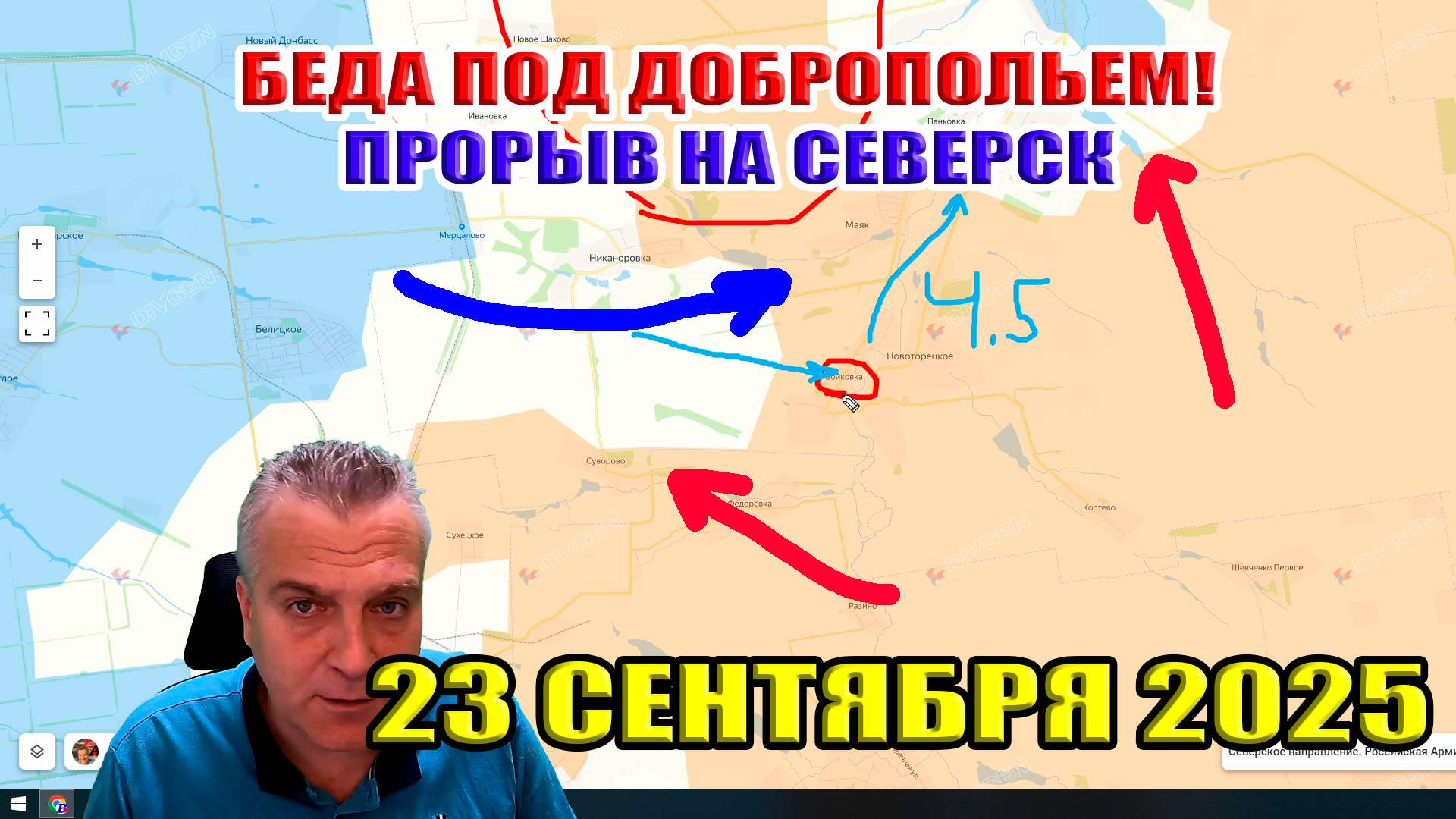 Беда под Добропольем. Прорыв ВС РФ на Северск! Ситуация на фронте 23 сентября 2025