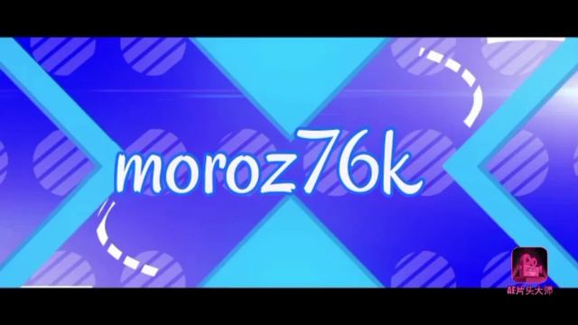 моё новое интро