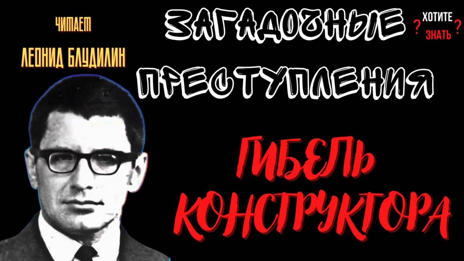 Загадочная гибель авиаконструктора Бережного