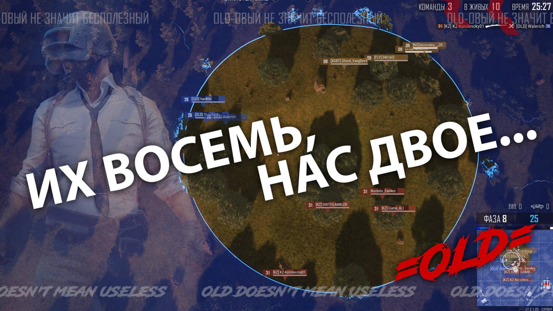 PUBG: "Их 8, нас 2" #2vs8 #pubg #action #2025 #squad #OLD #all