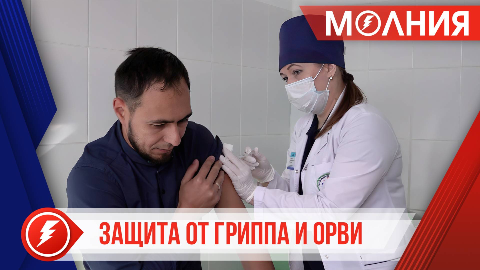 Прививку от гриппа и ОРВИ поставили больше 8 тысяч пуровчан