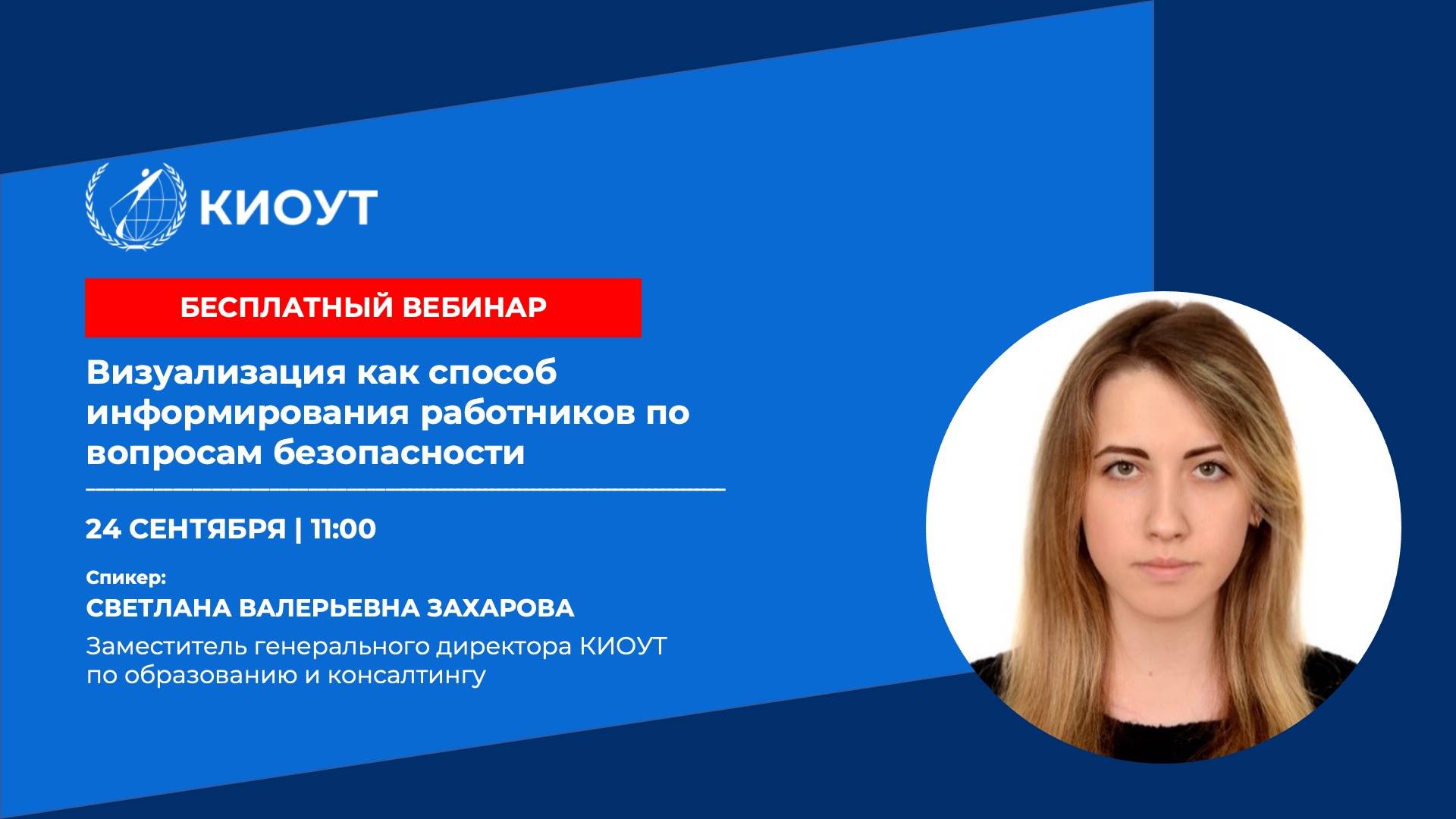 Визуализация как способ информирования работников по вопросам безопасности