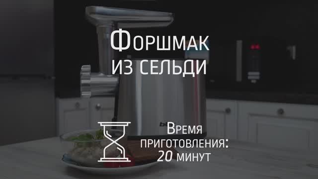 Нежное блюдо еврейской кухни с помощью мясорубки BBK MG2008