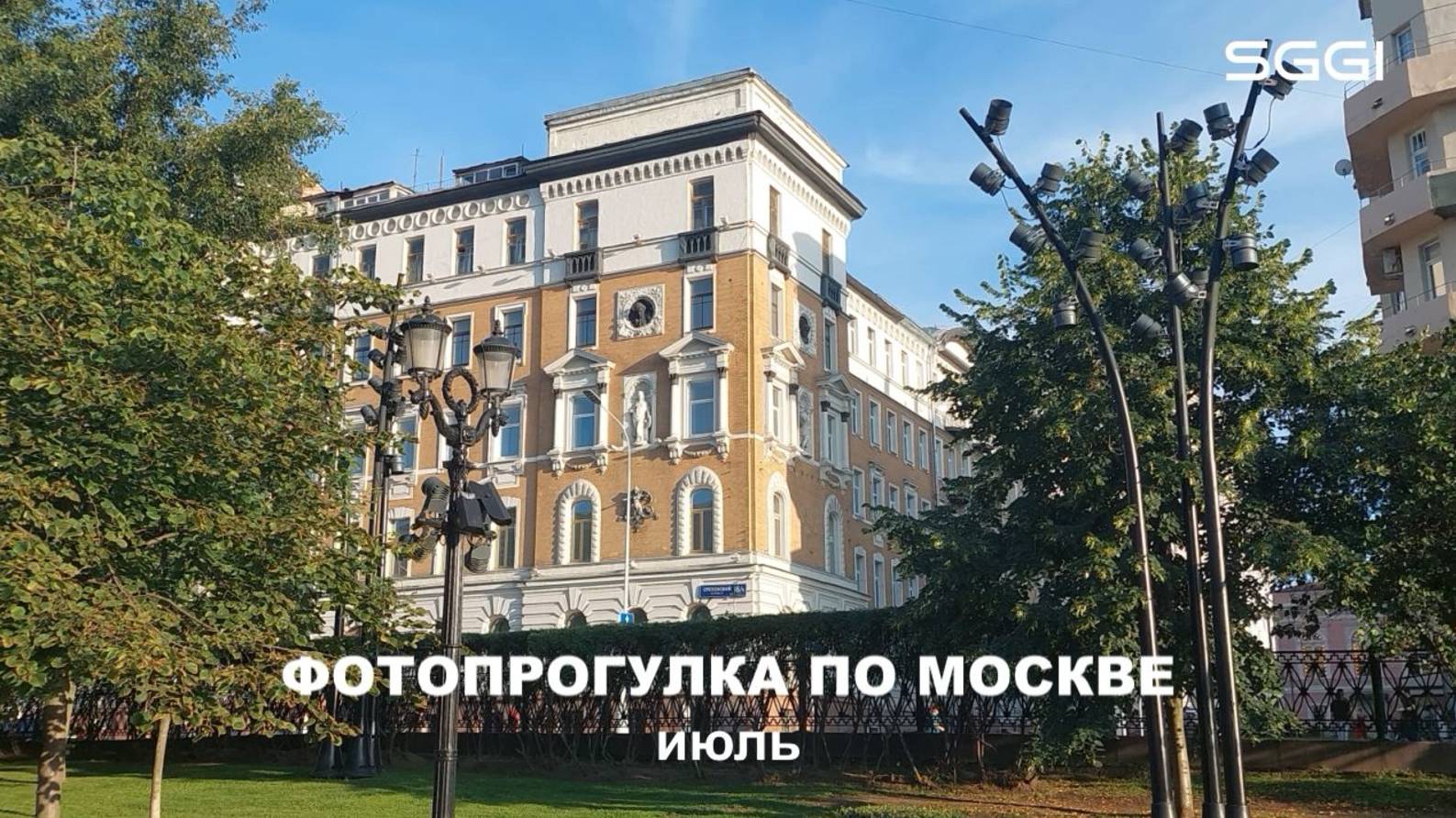 Фотопрогулка по Москве-Июль