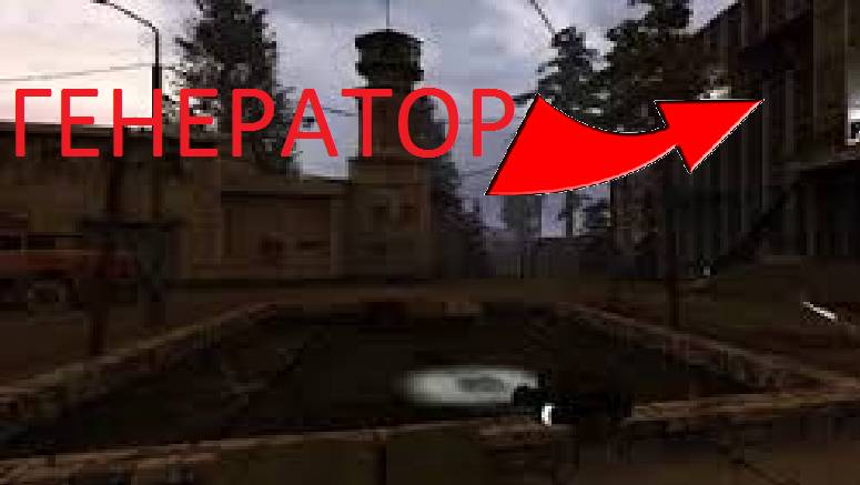 Как отключить Генератор в Лиманске. Сталкер Чистое Небо!