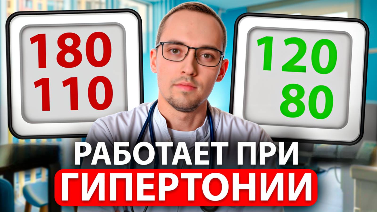 СЕКРЕТ СНИЖЕНИЯ ДАВЛЕНИЯ, ДОСТУПНЫЙ КАЖДОМУ. Сделай это дома