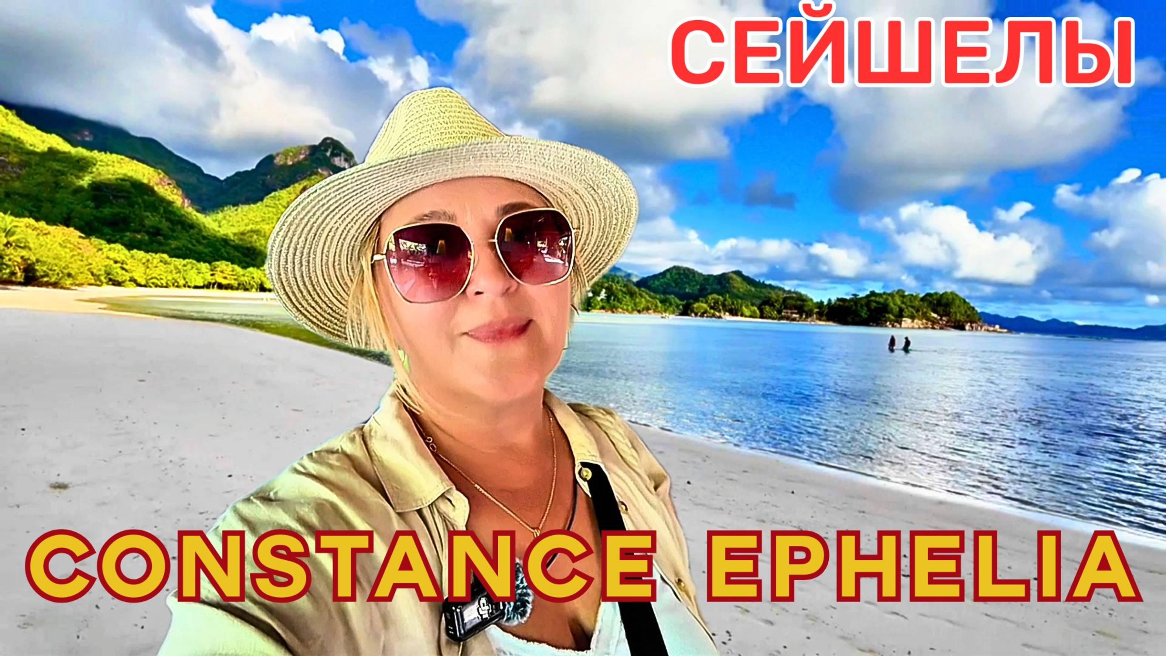 Constance Ephelia Seychelles сказочный тропический сад на о.Маэ, не далеко от аэропорта