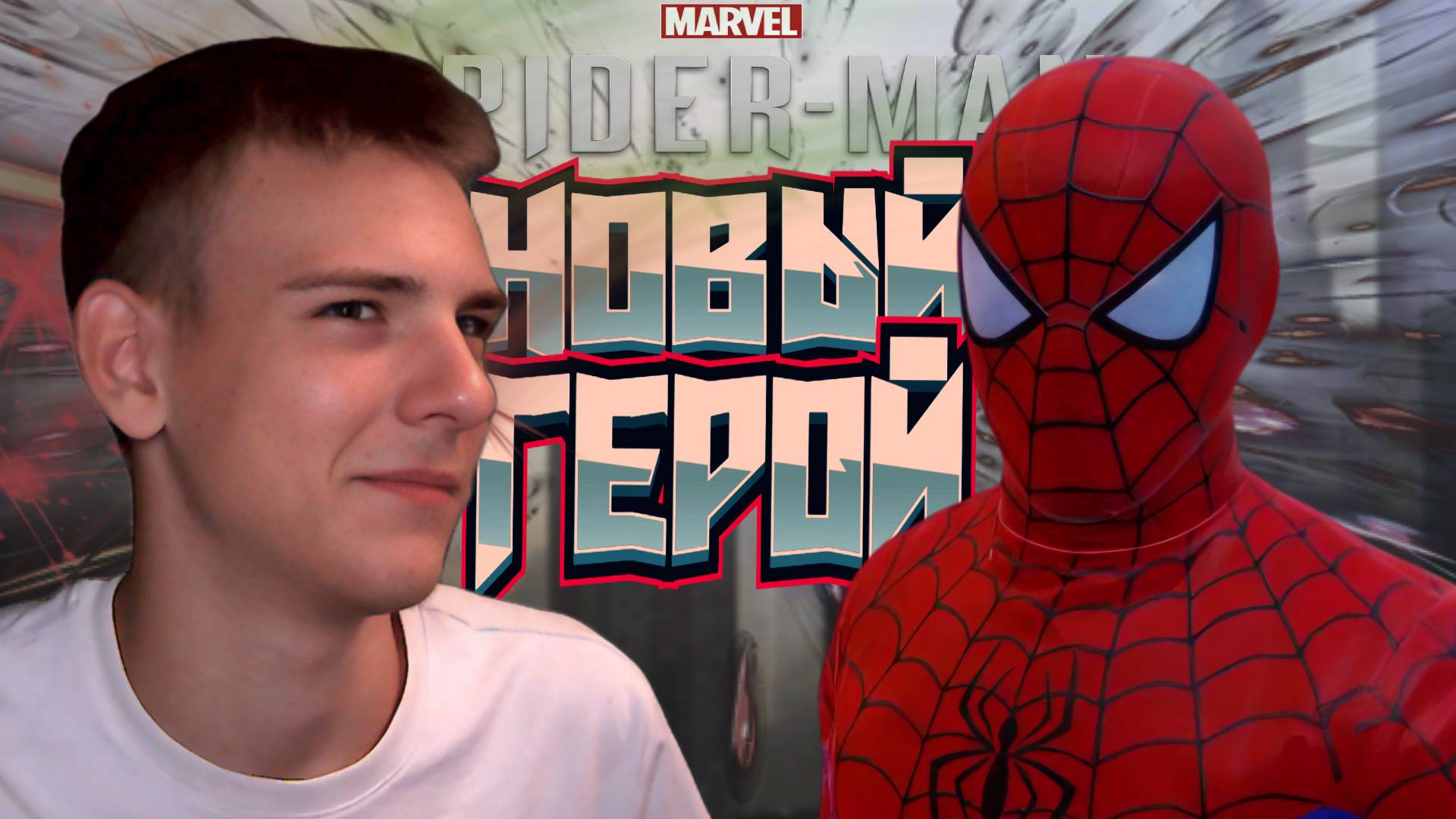 Spider-Man Remastered ■ ПРОХОЖДЕНИЕ ■ ДВОЙНАЯ ЗАЩИТА ■ ЧАСТЬ 11 ■