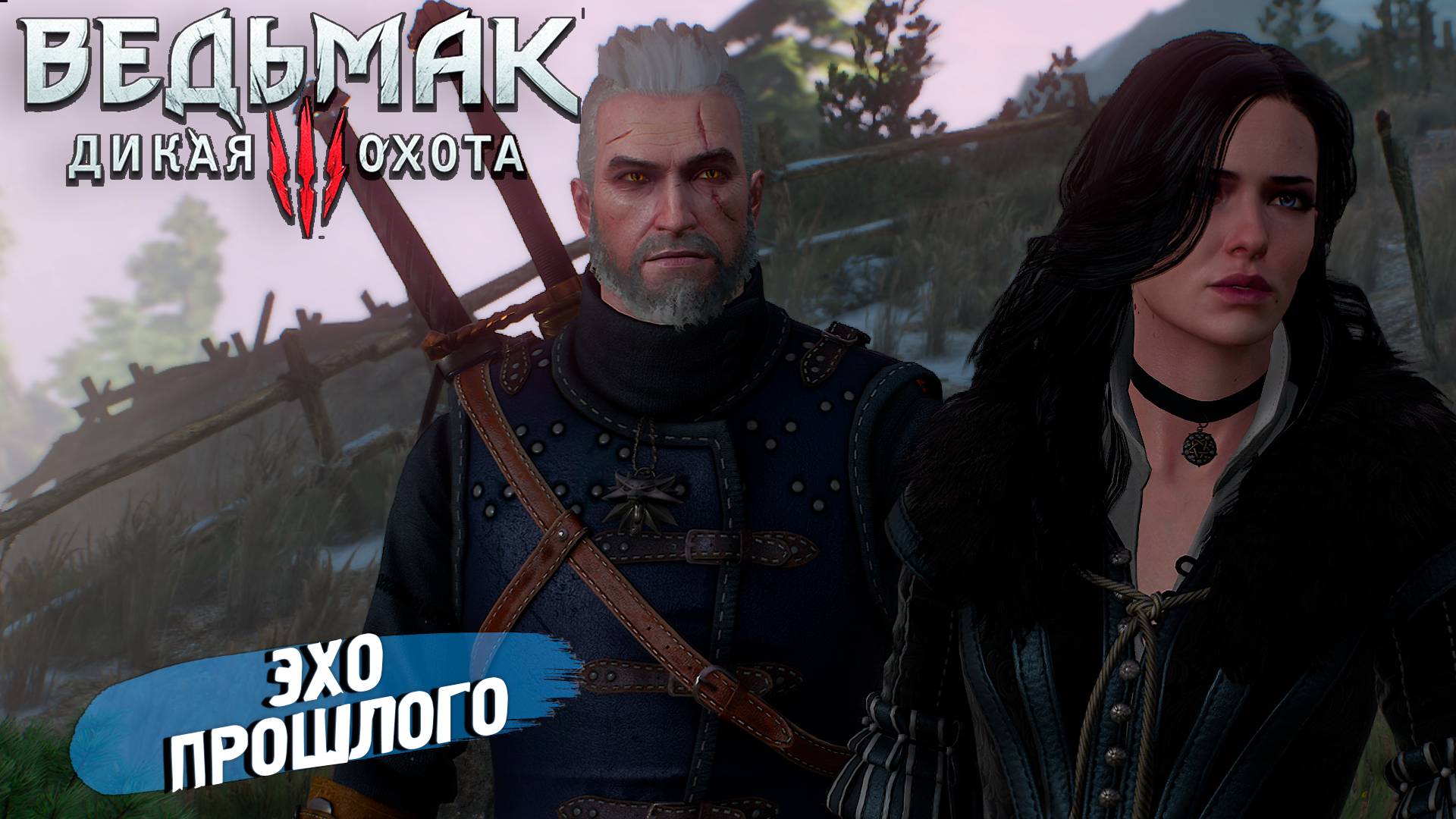 ЭХО ПРОШЛОГО ➤ Ведьмак 3 Дикая Охота #34