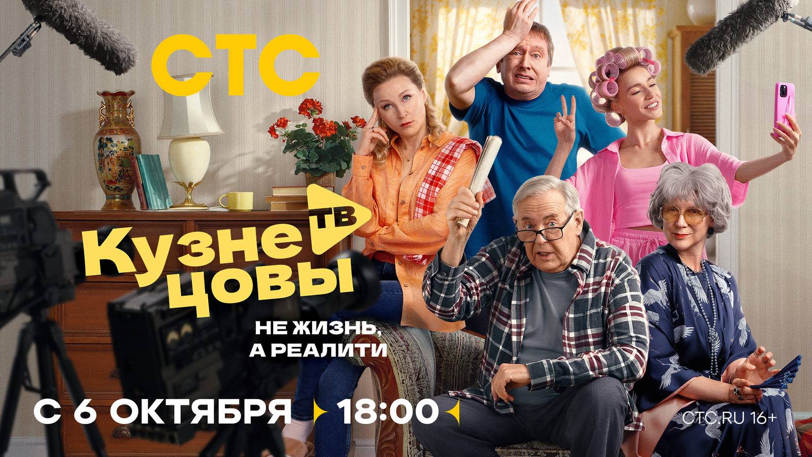 Кузнецовы ТВ - трейлер сериала