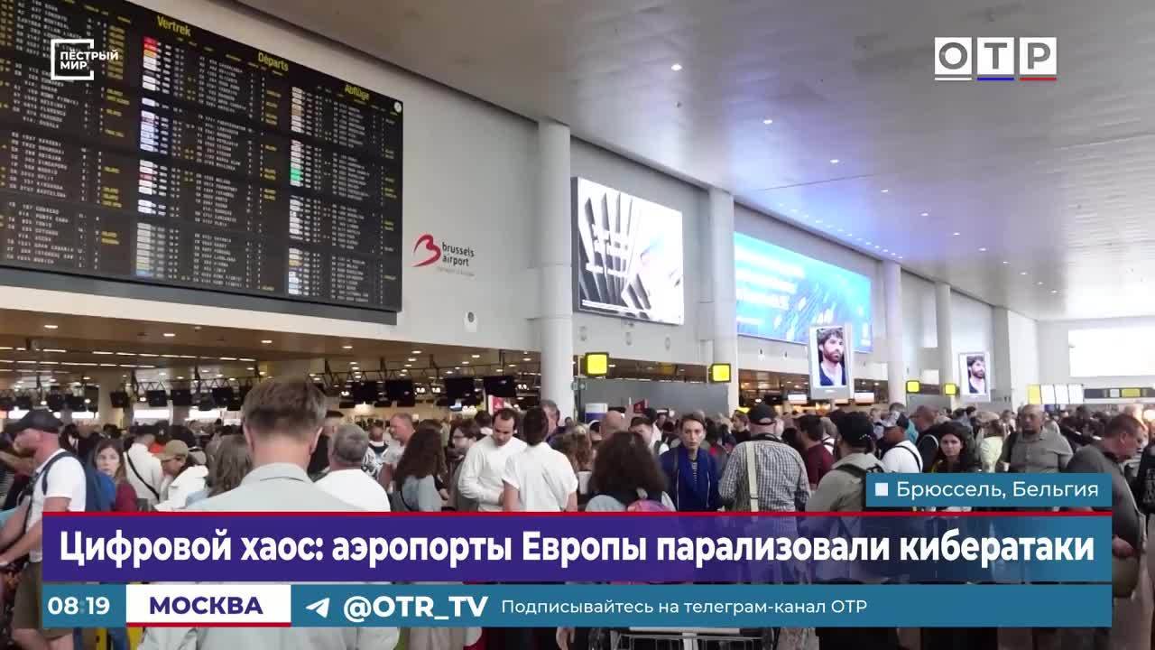 Цифровой хаос: аэропорты Европы парализовали кибератаки