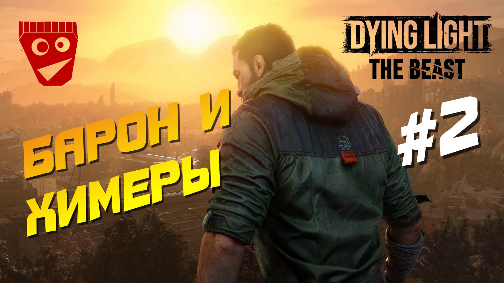 Dying Light: The Beast | Барон и Химеры #2