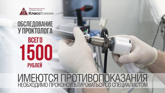 SCC_проктолог_1500