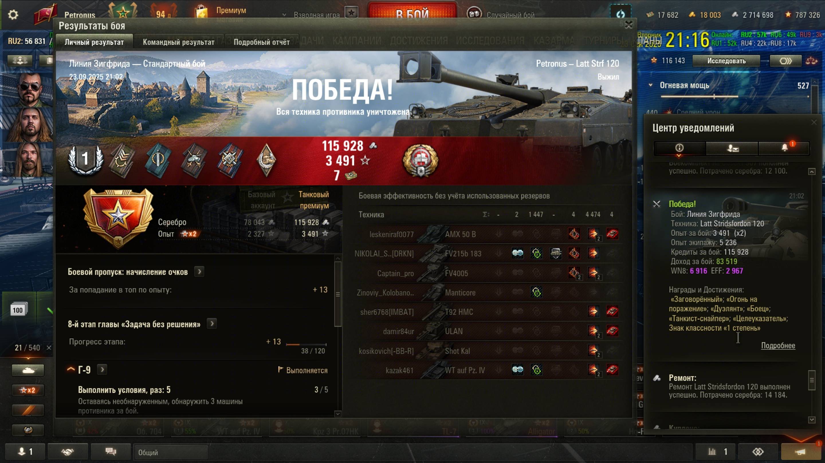 2025.09.23 Вытащил слитый бой Latt Stridsfordon 120, Линия Зигфрида, 4474 урон, 4 фраг