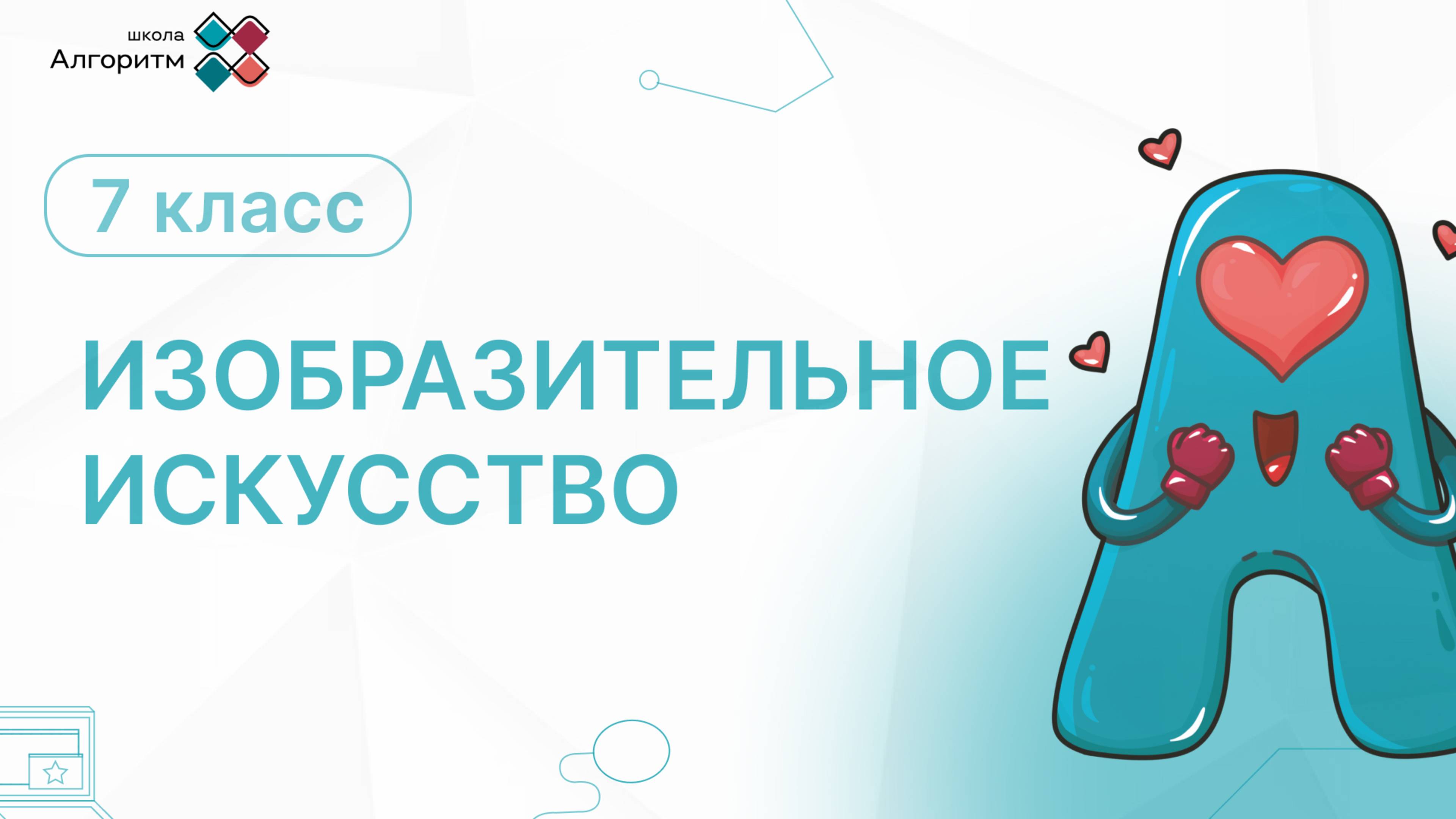 7 класс.  ИЗО. Урок Рисования Медведя