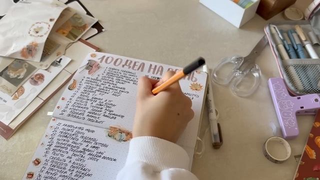 100 ДЕЛ НА ОСЕНЬ БЕЗ ДЕНЕГ И ДРУЗЕЙ