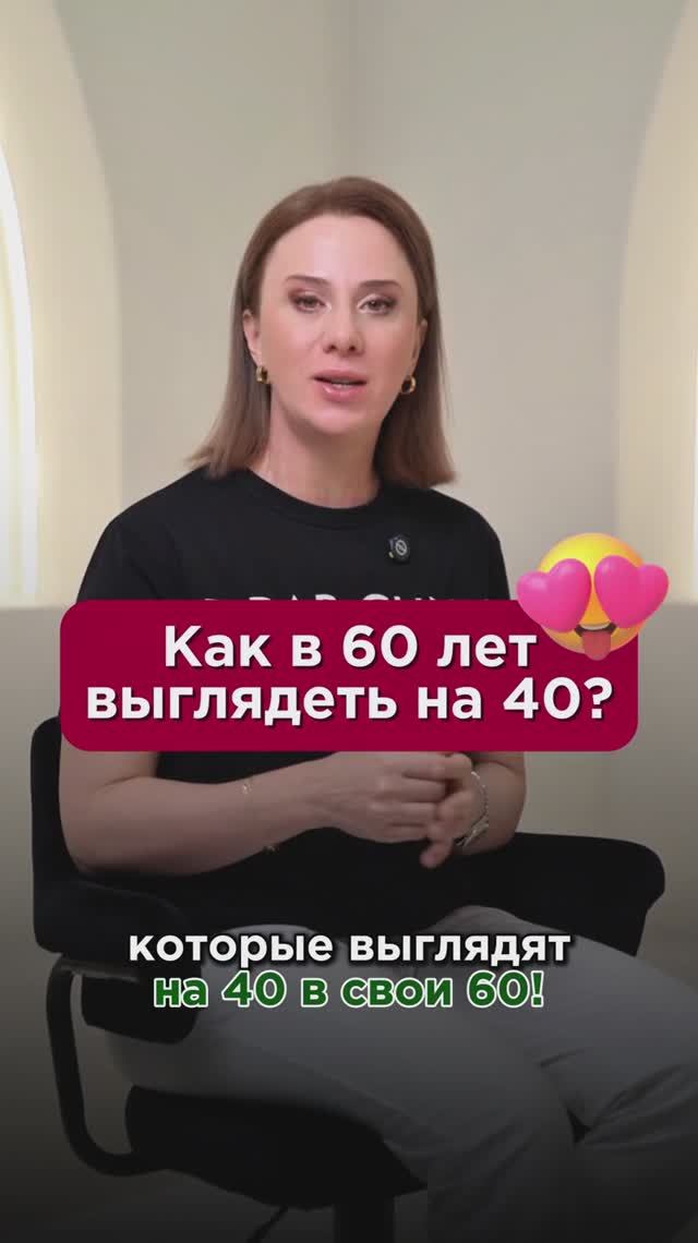 Как в 60 лет выглядеть на 40! #менопауза #пшб #иринабаранова
