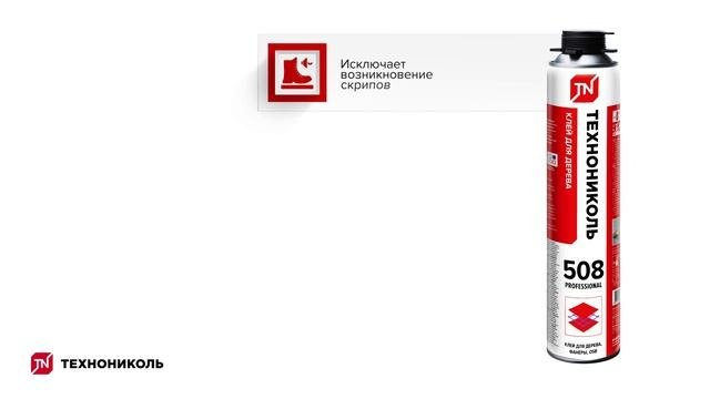 Клей ТЕХНОНИКОЛЬ 508 PROFESSIONAL