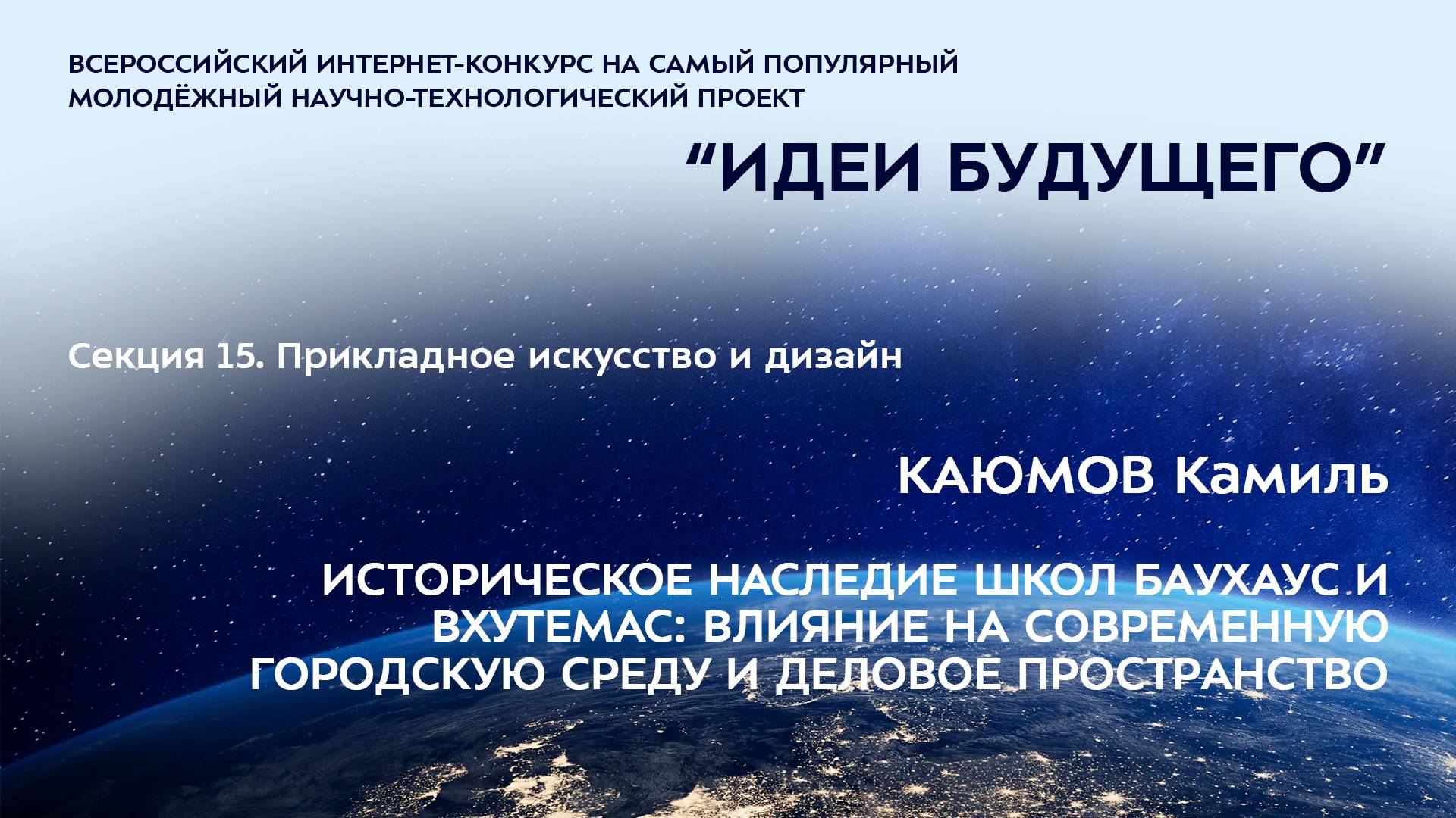 (15-5) КАЮМОВ Камиль Ренатович