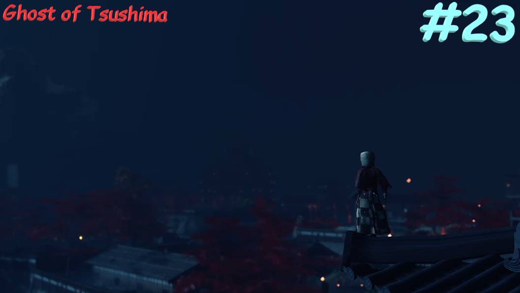 Призрак Цусимы/Ghost of Tsushima #23 Сердце Дзито