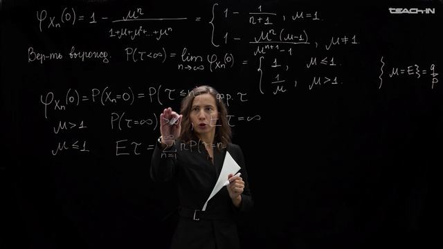 Ряднова Е.М. - Теория случайных процессов - 2. Ветвящиеся процессы