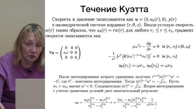 Муравлева Л.В. - Механика неньютоновских жидкостей - 2. Квазиньютоновские жидкости: задача Стокса
