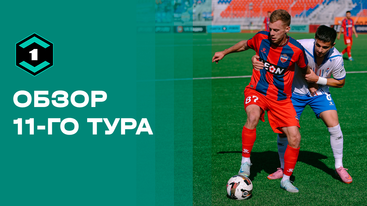 Лига Пари. Обзор 11-го тура