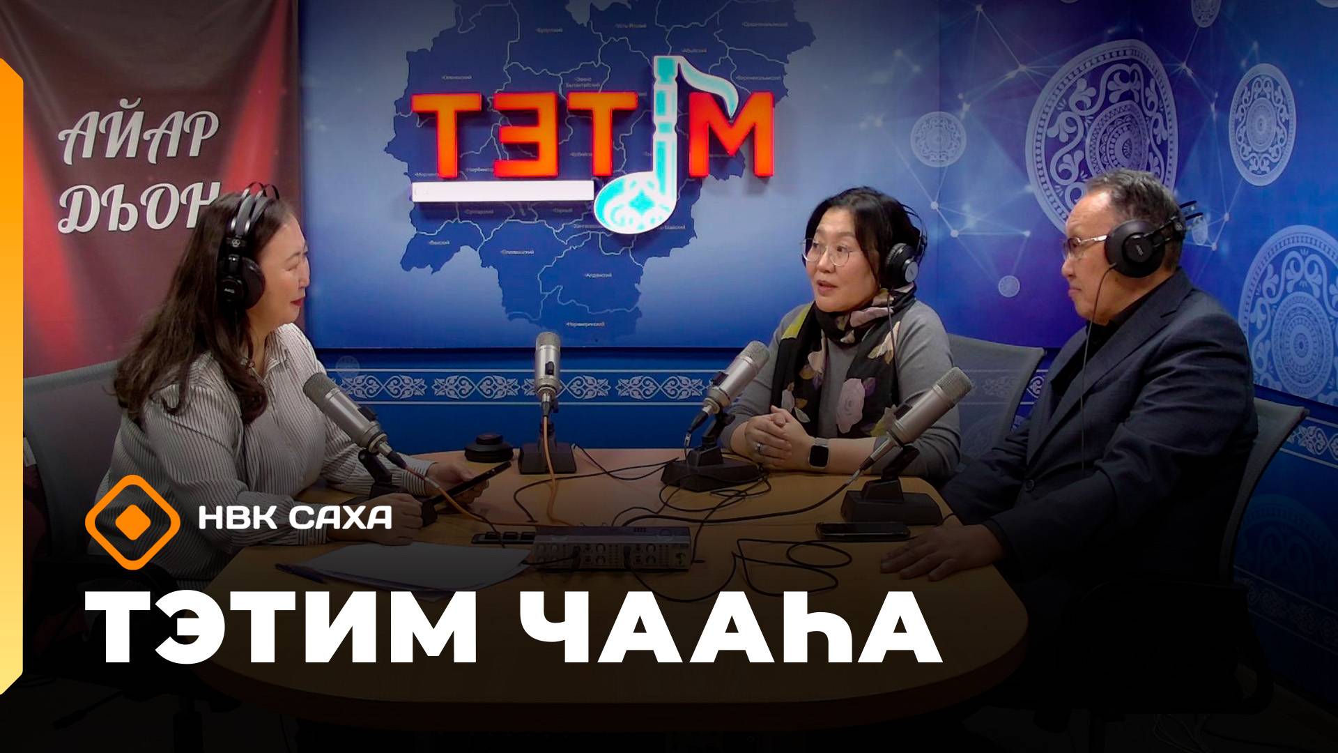 «Тэтим чааһа»   (22.09.25)