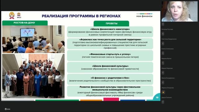 Современные Технологии Управления ЮФО 22.09, день 1