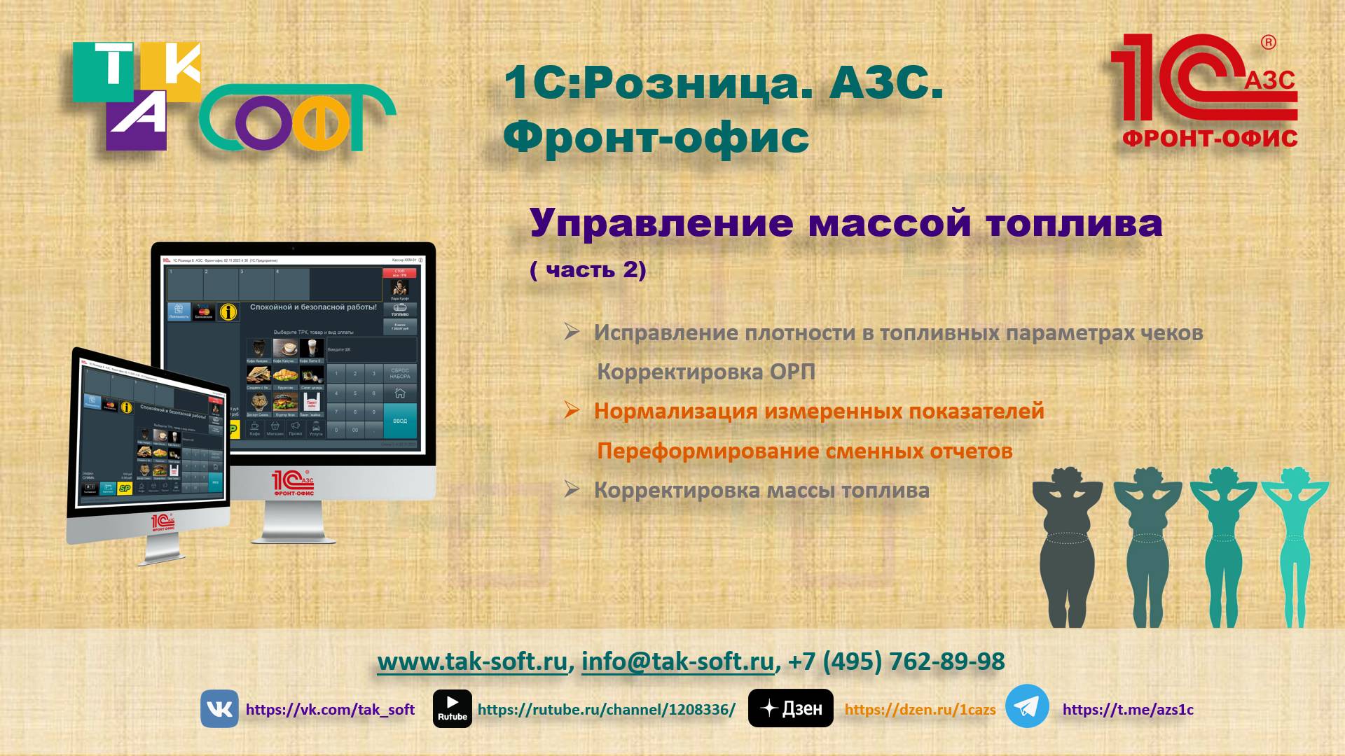 Учет массы топлива в "1С:Розница.АЗС". Часть 2. Нормализация