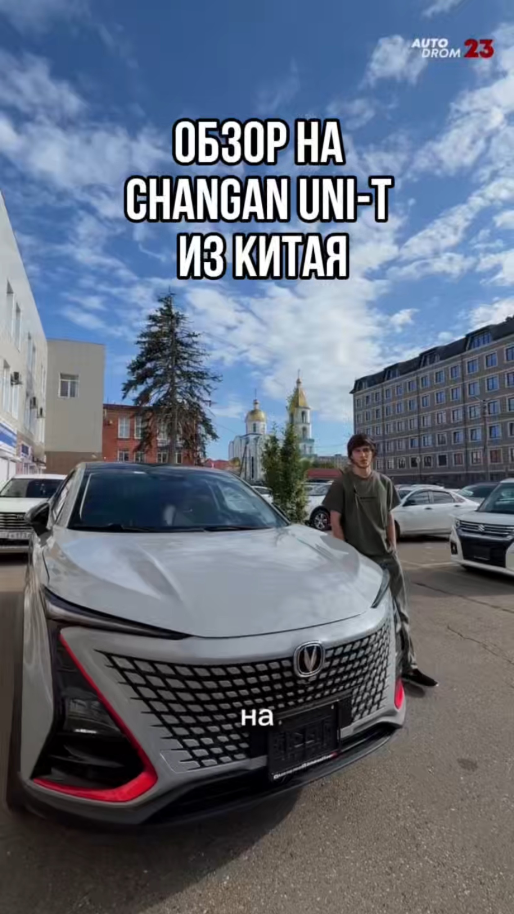 Обзор на Changan Uni-T