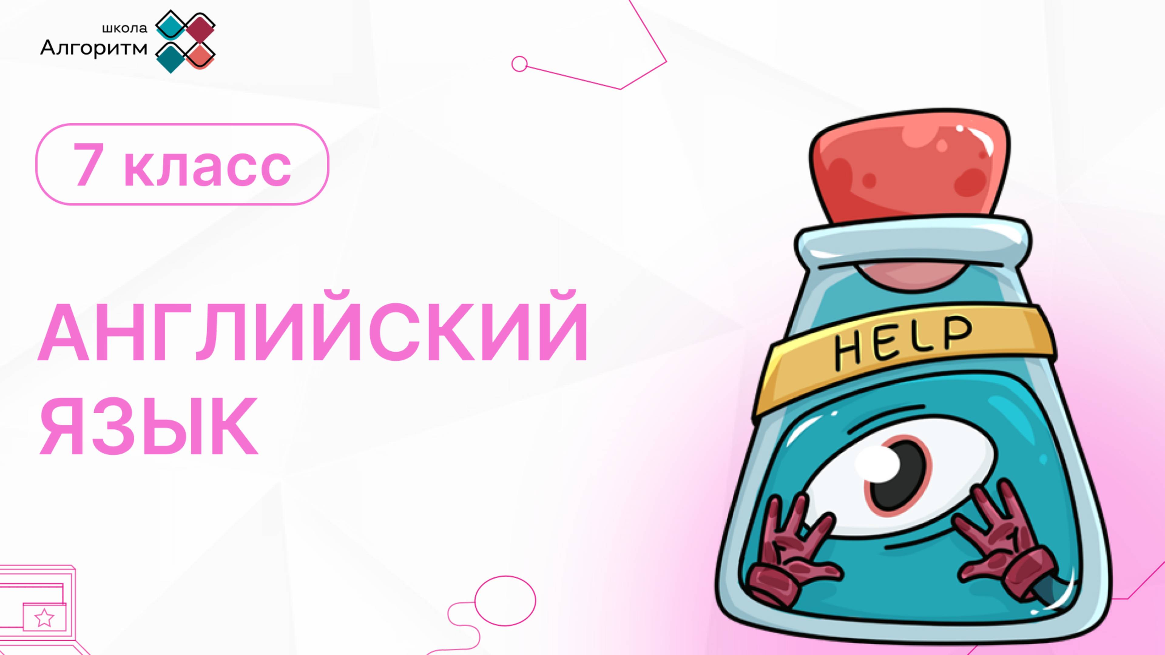 7 класс. Английский язык. Введение в прилагательные