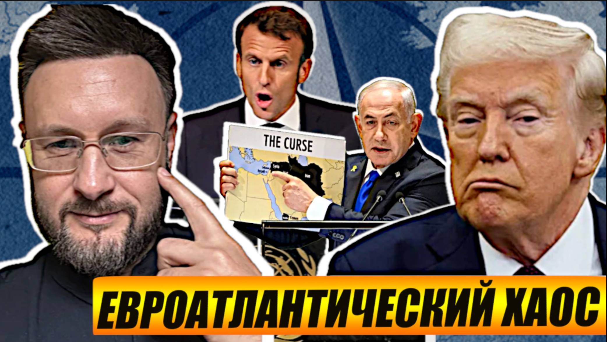 КОНЕЦ ЕВРОАТЛАНТИЧЕСКОГО ЕДИНСТВА / Тарас Сидорец (Тарик Незалежко) новости