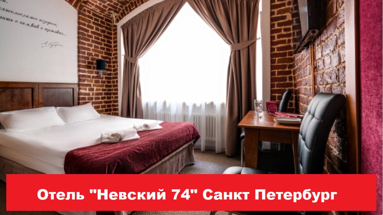 Отель "Невский 74" Санкт Петербург. Лучшие отели, хостелы, и гостиницы СПБ. Обзор и отзывы